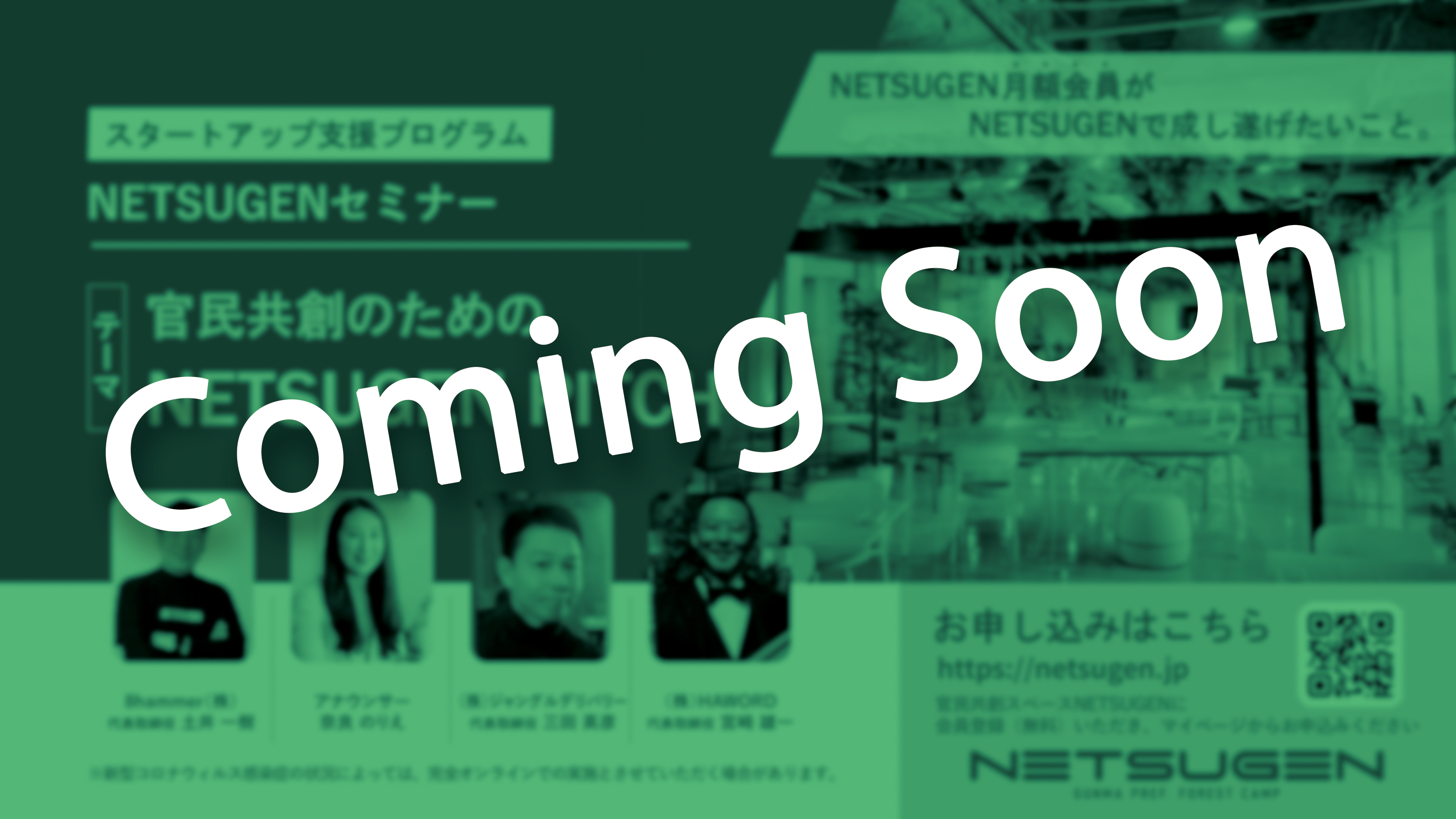 NETSUGEN – NETSUGEN