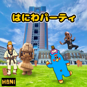 （8/20）はにわパーティ＆はにわカフェ – NETSUGEN