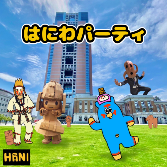 （8/20）はにわパーティ＆はにわカフェ – NETSUGEN