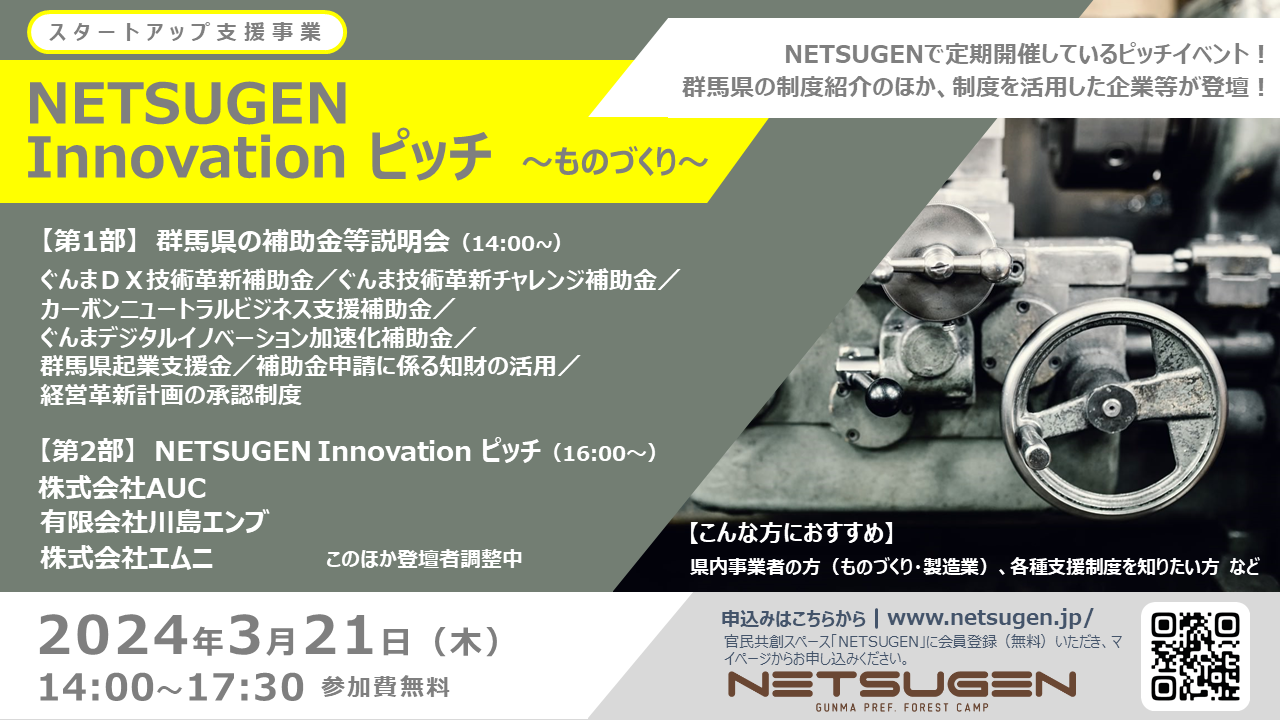 セミナー・交流事業 – ページ 2 – NETSUGEN