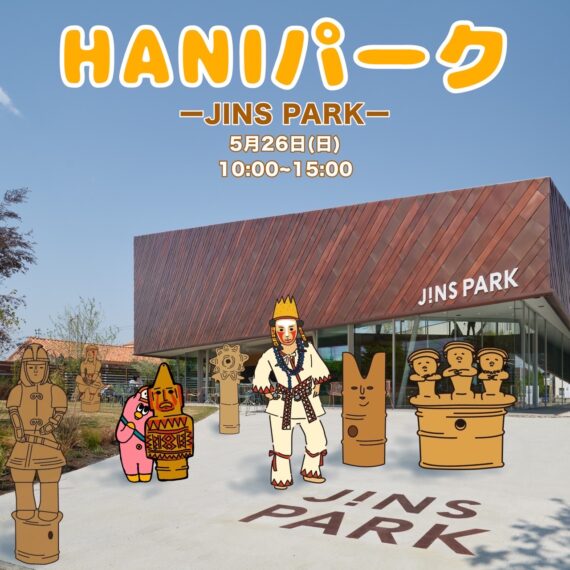 （5/26）【HANIパーク】開催‼︎ NETSUGENアライアンスライトUXによるイベント初開催 – NETSUGEN