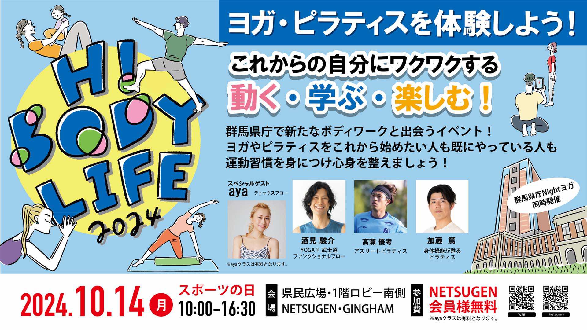 （10/14）Hi BODY LIFE – NETSUGEN